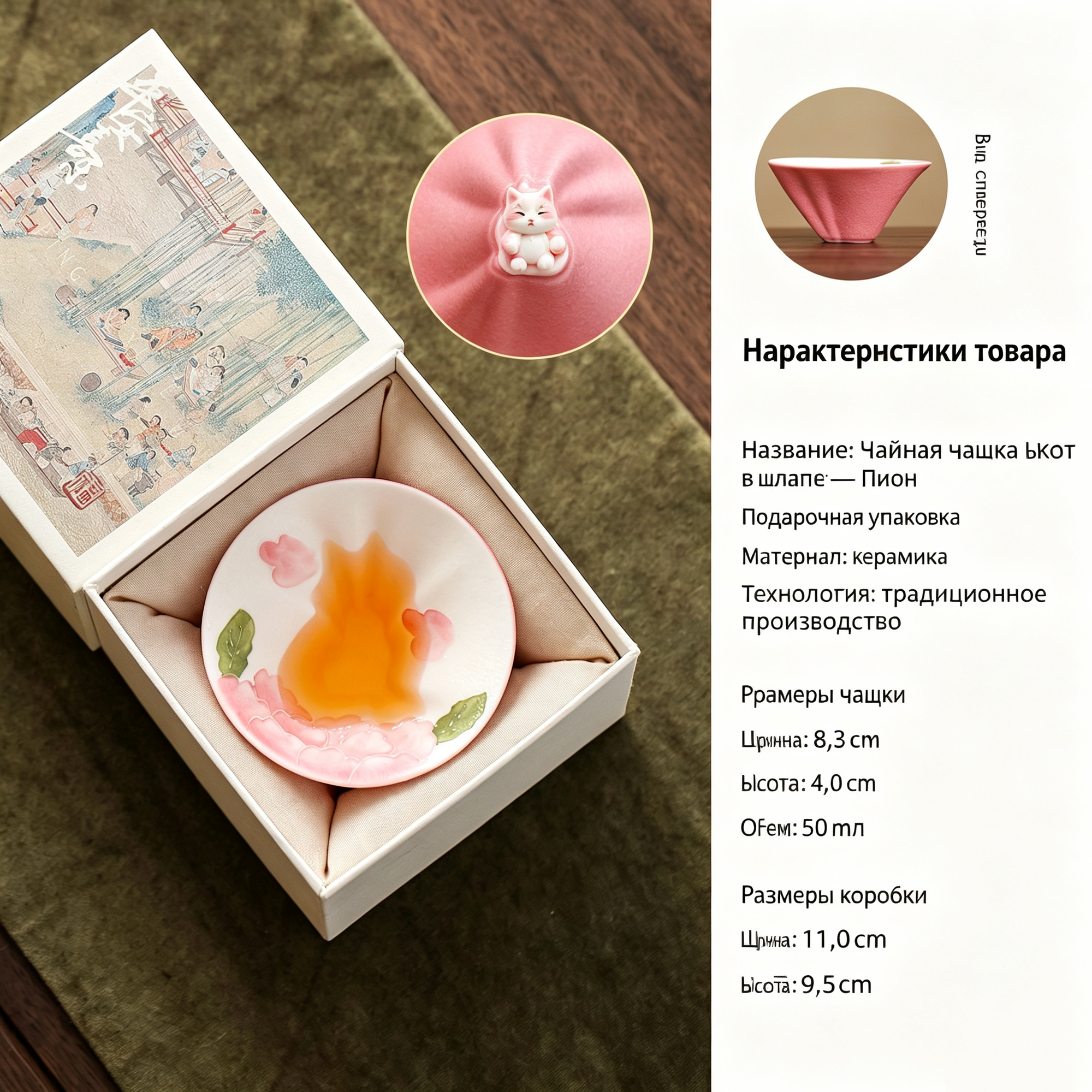 Узор из цветов пиона, керамическая чайная чашка, форма кошки, 50 мл, Упаковка в подарочную коробку