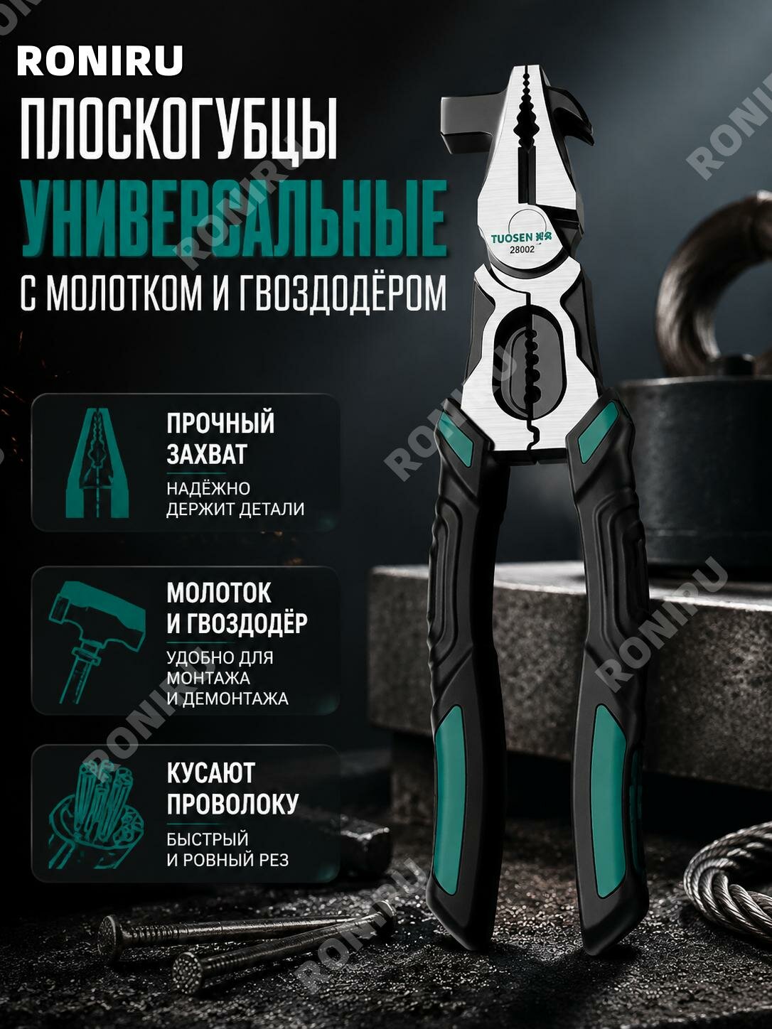 Пассатижи с гвоздодером и молотком, высокоуглеродистая сталь,22,8 см