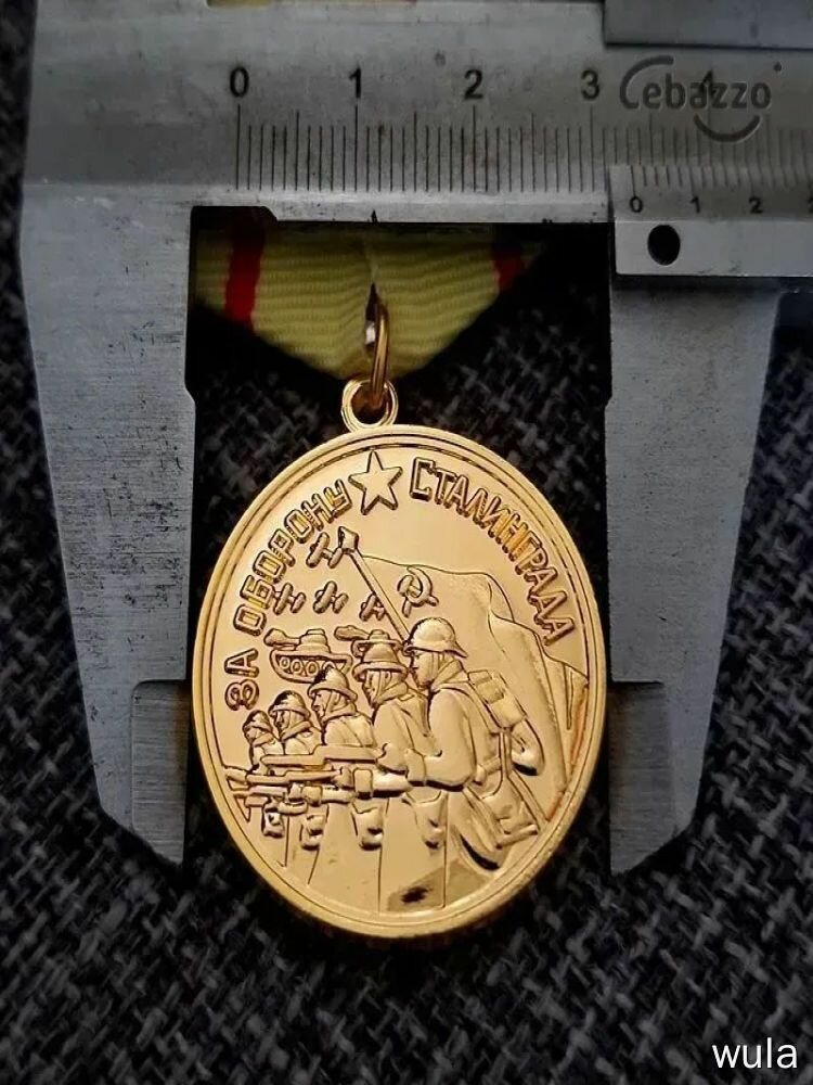 Медаль За оборону Сталинграда , СССР, копия