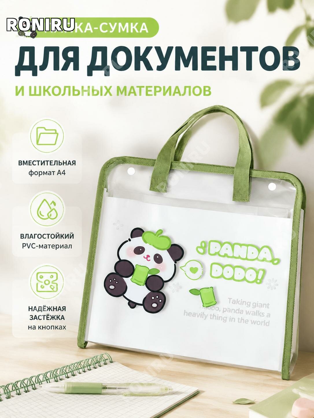 Папка-гармошка для документов из ПВХ на кнопке, панда,33 х30,5 см