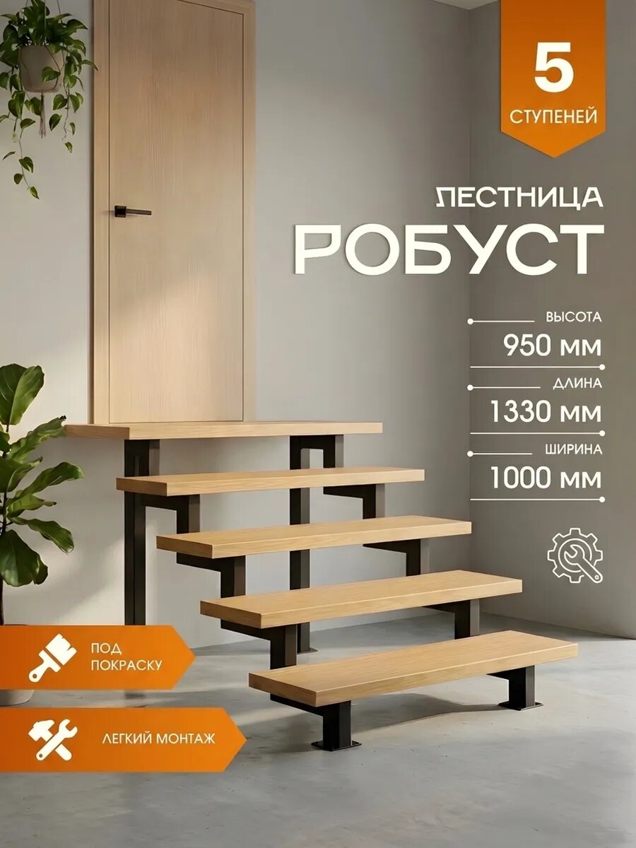 Лестница "Робуст" (H-950 мм, L-1330 мм, ступени 40х1000 мм)