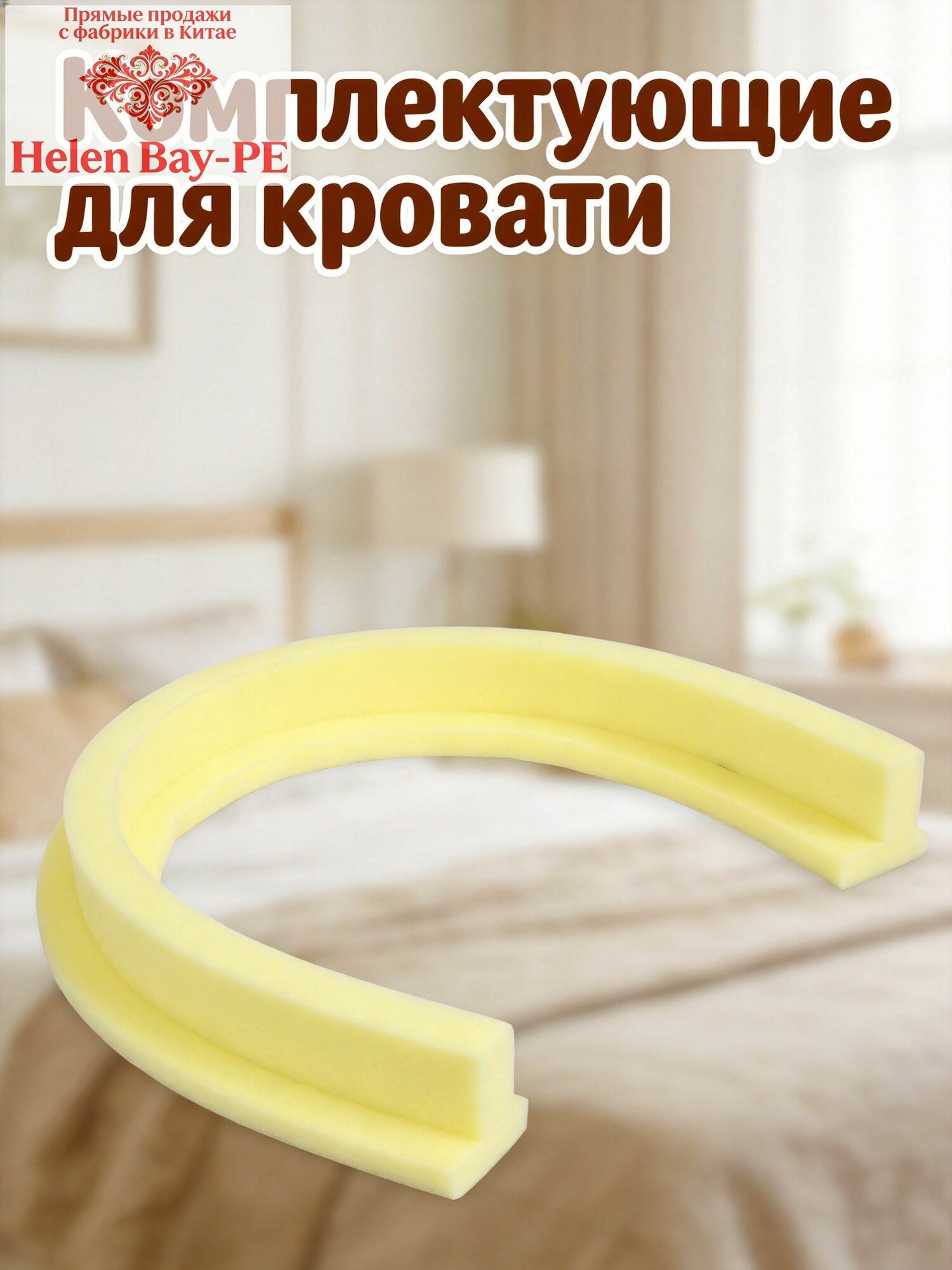 Запчасти для кровати ,194.48см