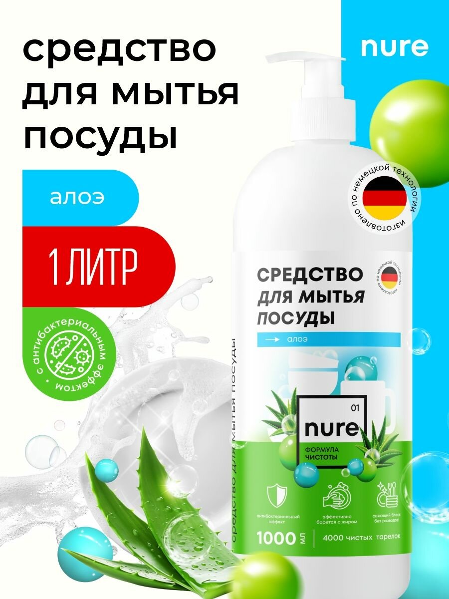 Средство для мытья посуды Nure Алоэ 1000 мл