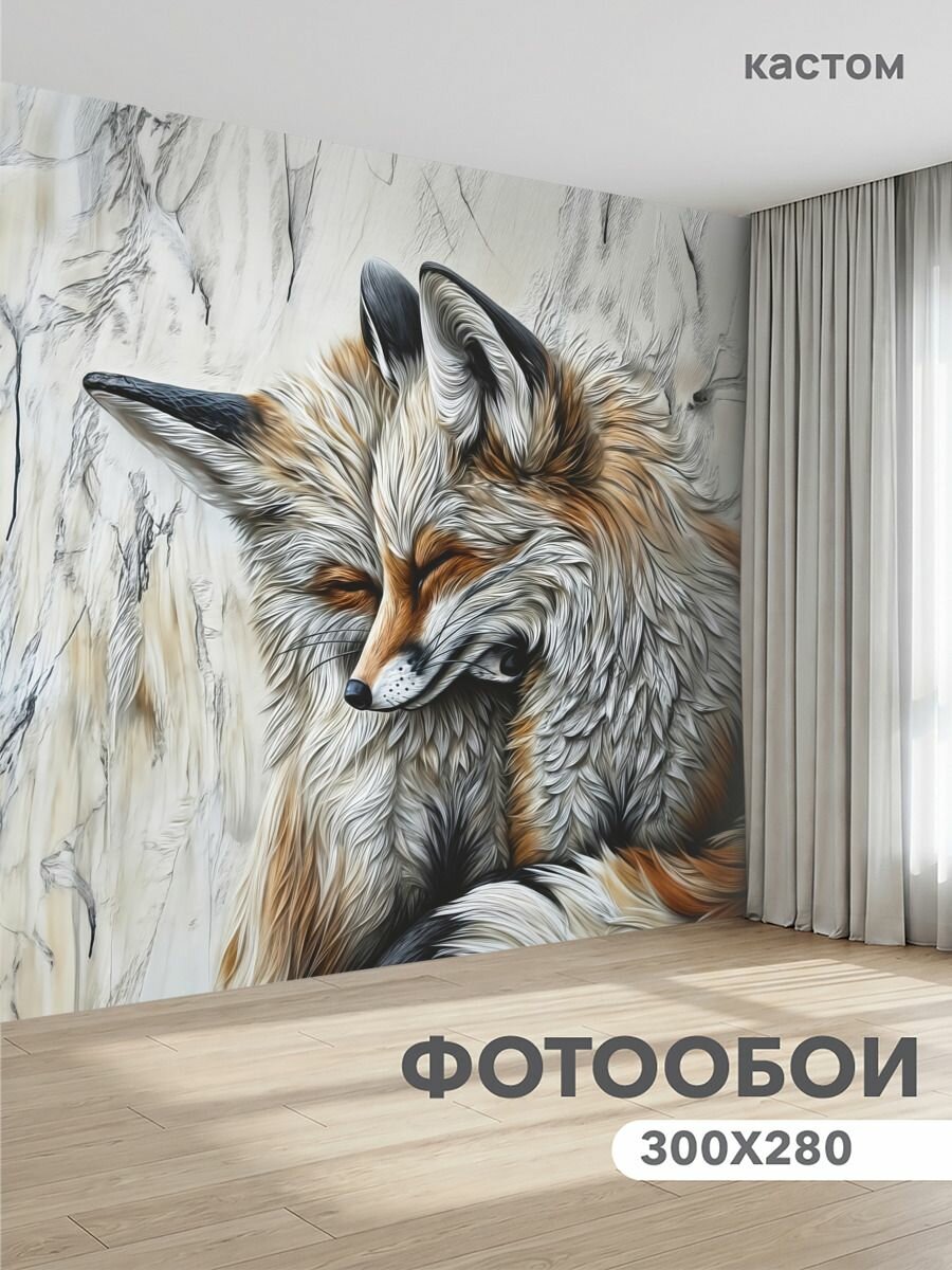 Фотообои на стену флизелиновые 3d Лиса 300х270 см