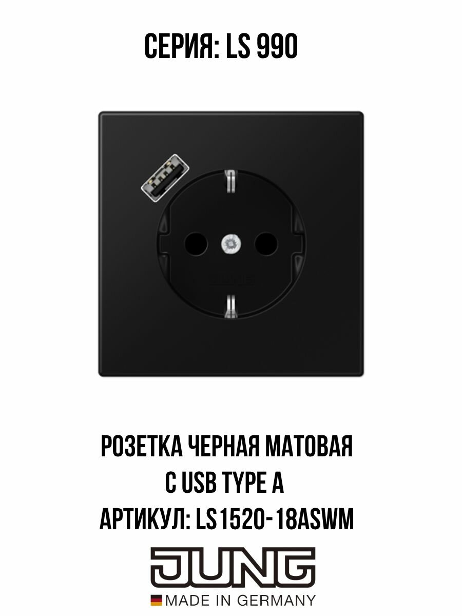 Розетка SCHUKO, 16 А, с USB-зарядным устройством тип А JUNG LS 990