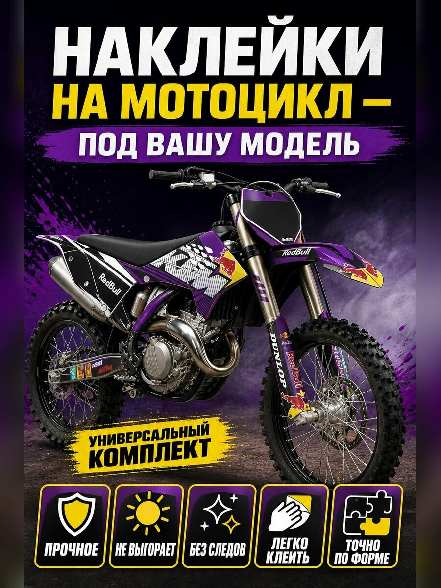 Наклейки на мотоцикл KTM SX SXF 2007-2010 EXC EXCF 2008-2011
