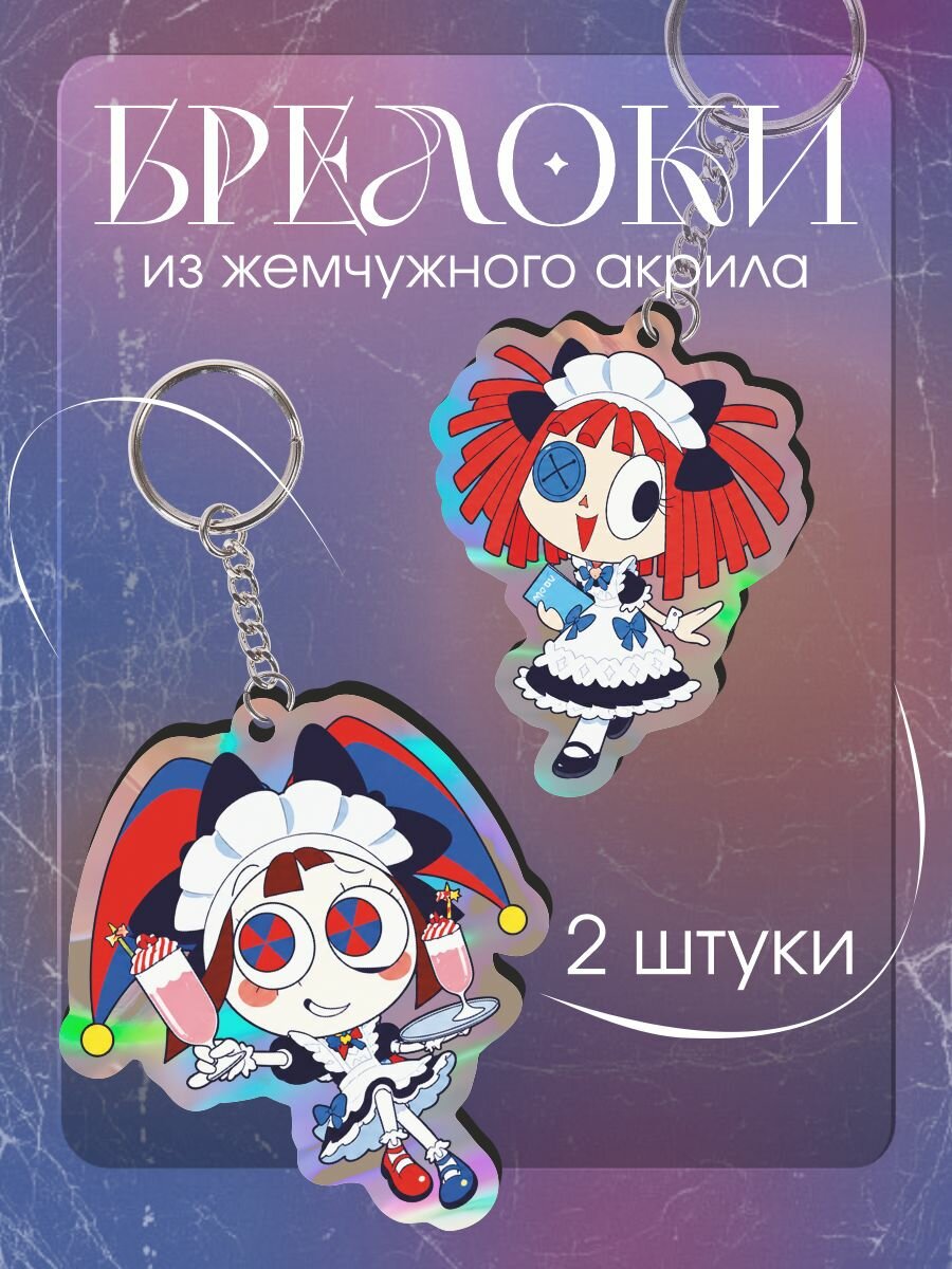 Брелок ChilArt