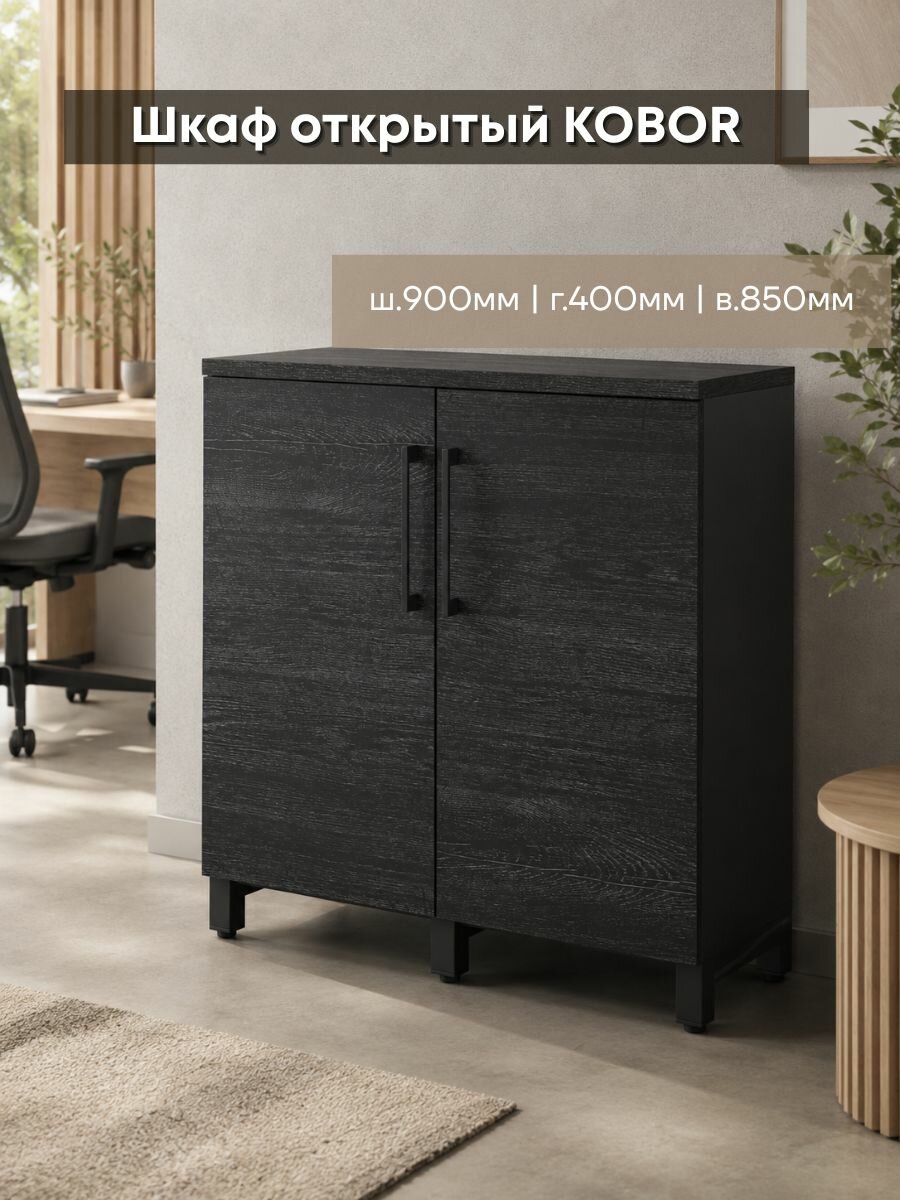 Шкаф распашной Kobor HR/2-90/40/M black/wood для офиса и дома
