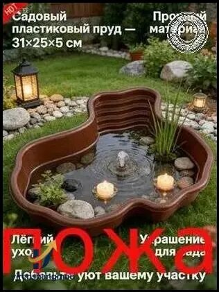 Эксклюзивный пластмассовый садовый водоём, рассчитанный на 31255 см, используемый для цветов и декораций, является лёгким, прочным и поставляется для террасы либо дачи
