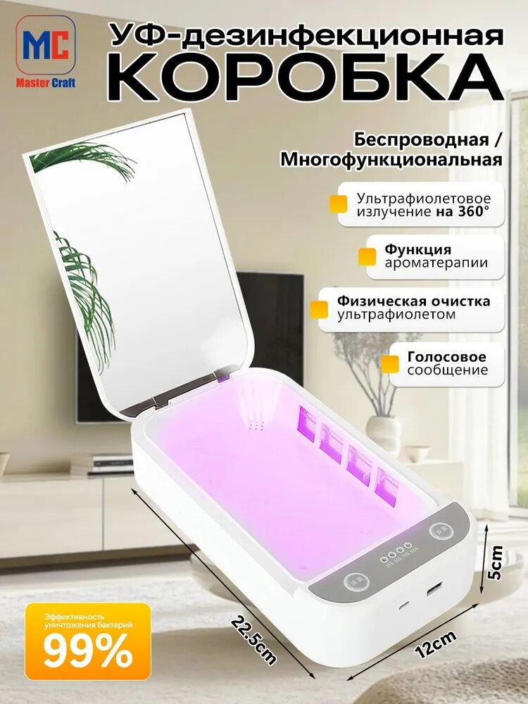 Стерилизатор УФ бокс для дезинфекции маникюрных и медицинских инструментов