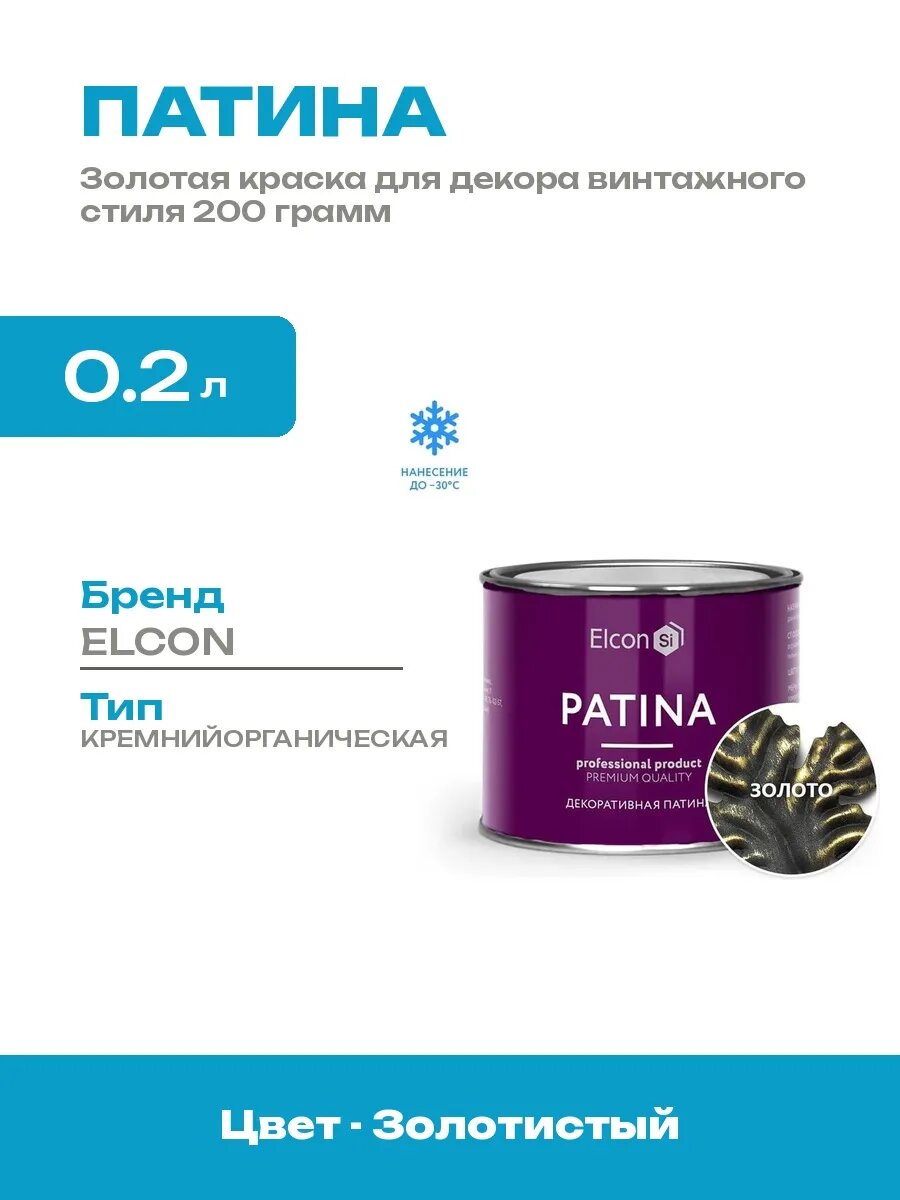Краска патина золотистая для декора 200 грамм эффект металла