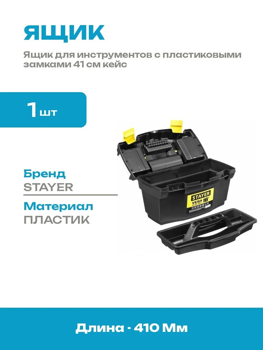 Кейс для инструмента 16 дюймов пластиковый ящик для хранения