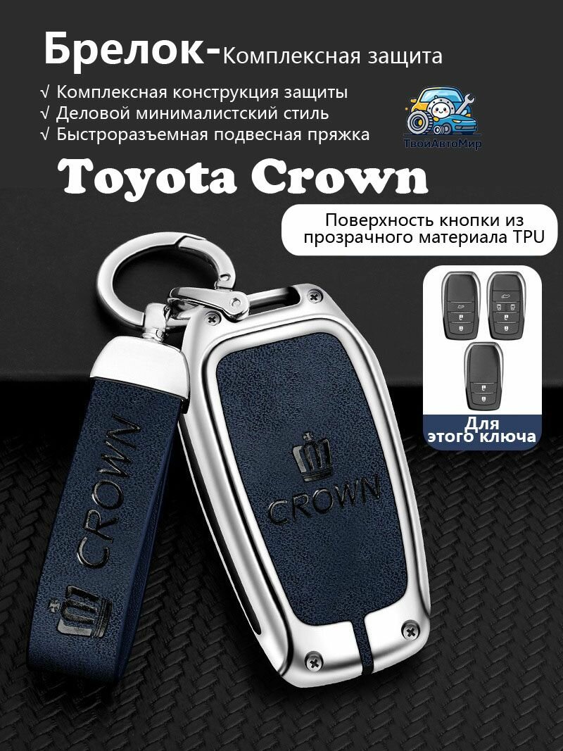 Чехол для ключа Тойота Краун Toyota Crown Crossover Sport Sedan Vellfire Kluger 2022-2026, кожаный чехол из сплава с TPU для смарт ключа Тойота Краун Toyota Crown