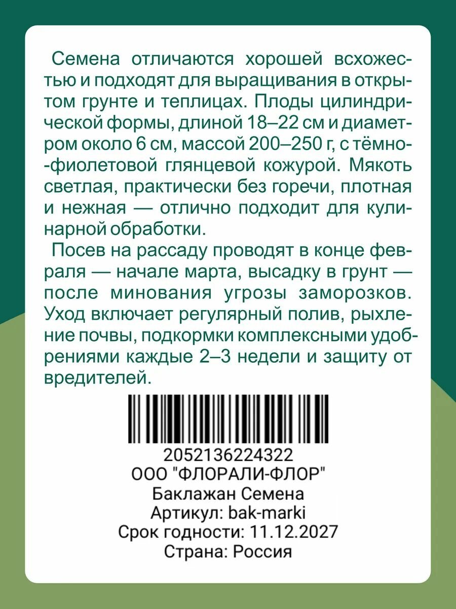 Баклажан Семена — фото 1