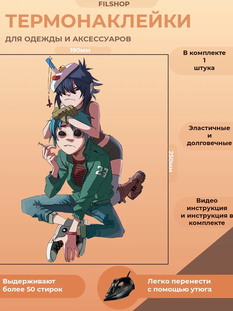 Термонаклейка на одежду