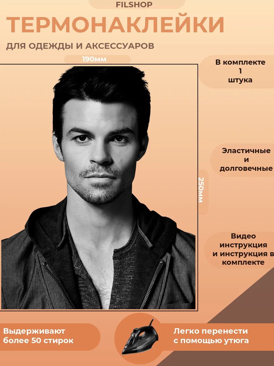 Термонаклейка на одежду