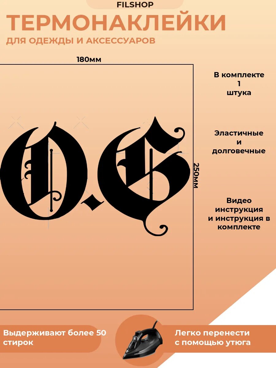 Термонаклейки на одежду