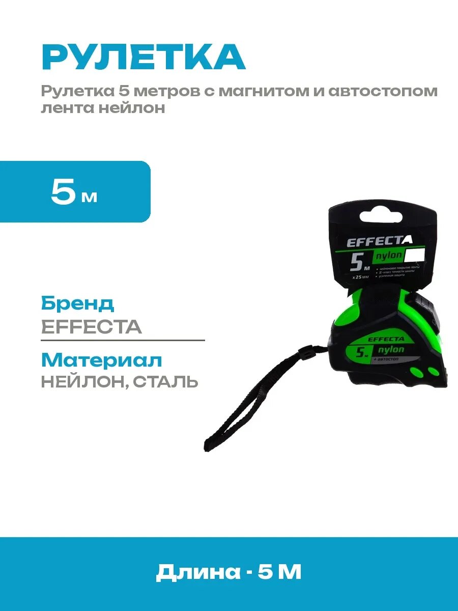 Измерительная рулетка 5м с нейлоновым покрытием автостоп