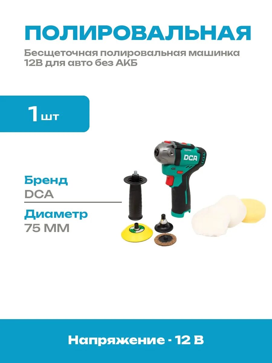 Аккумуляторная полировальная машина для труднодоступных мест