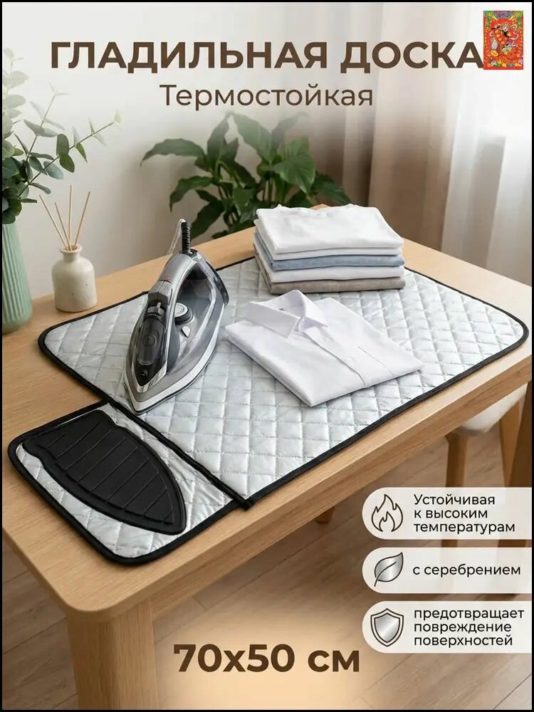 Сетка для глажки серебристая 70х50 см с хлопковой подкладкой, коврик для утюга