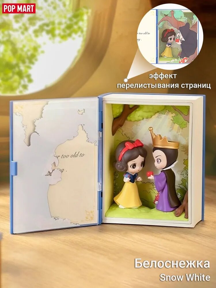 POP MART Disney Принцессы Коллекционная фигурка в сцене (блайнд-бокс)