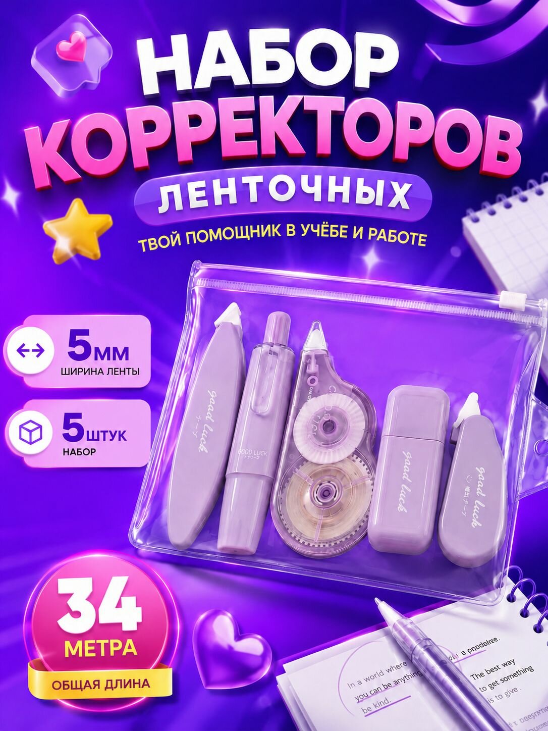 Набор корректирующих лент штрих корректор замазка 5 штук