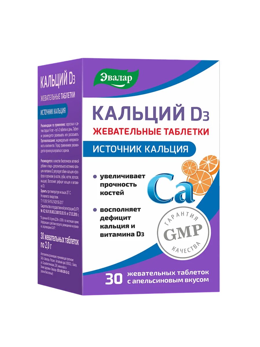 Кальций D3 жевательные таблетки по 2,0 г с апельсиновым вкусом 30 шт