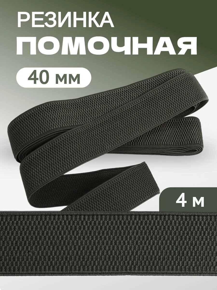 Резинка помочная, широкая TBY, полиэстер, ширина 40 мм, 4м, хаки