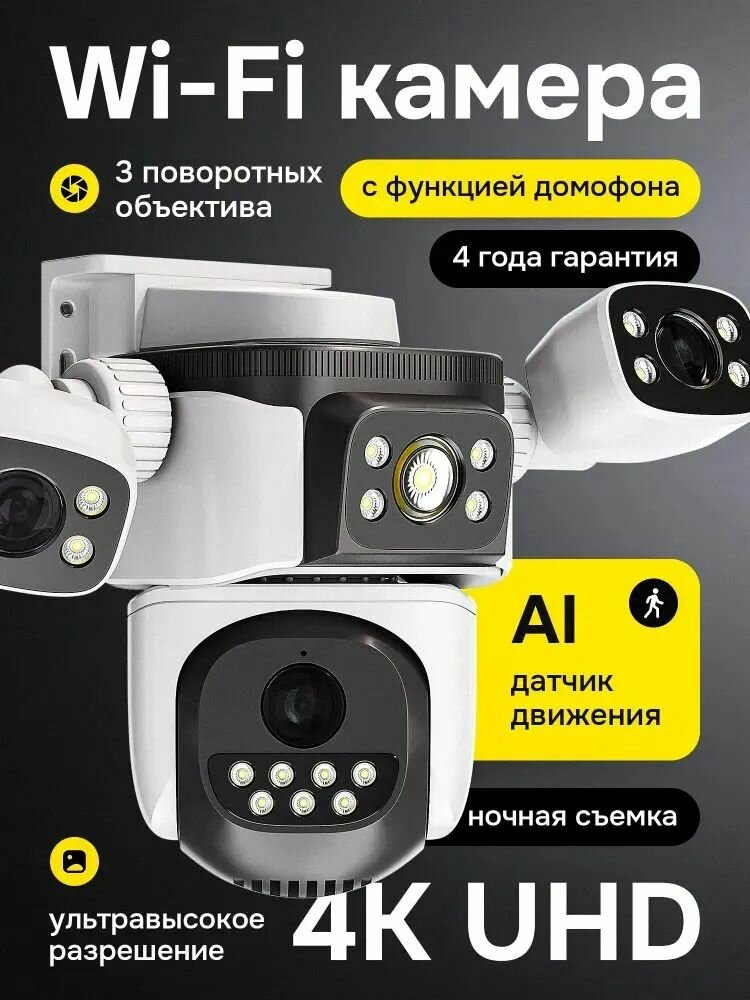 Камера видеонаблюдения wifi, датчик движения, ночная съемка, поворотная