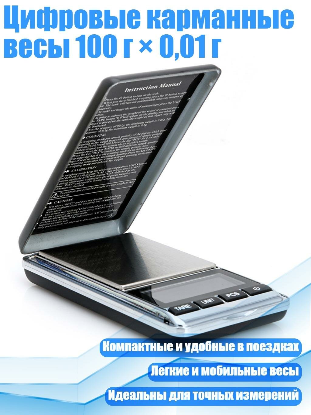 Цифровые карманные весы 100 г × 0,01 г, Черный