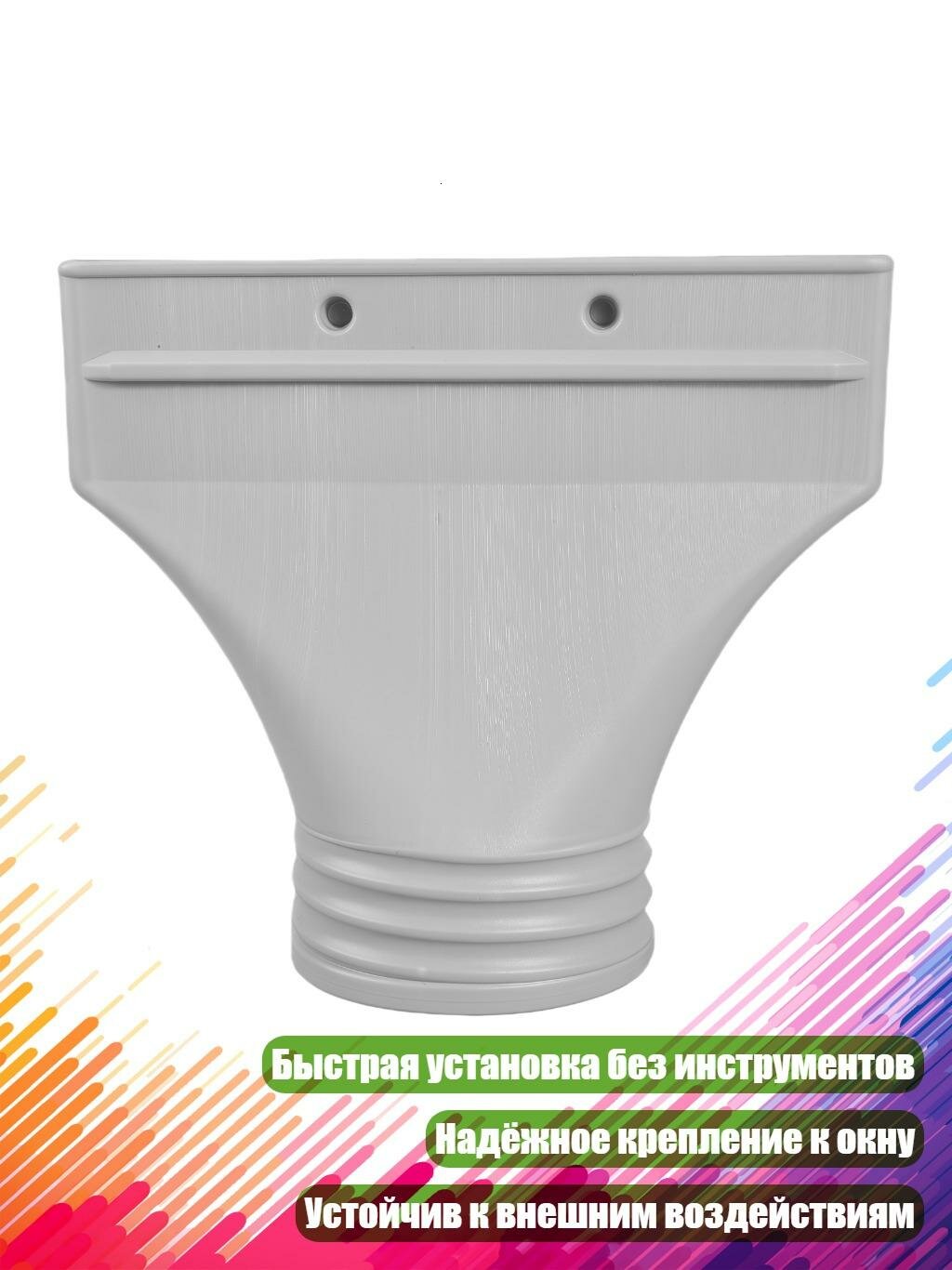 Адаптер для оконного вентиляционного отверстия