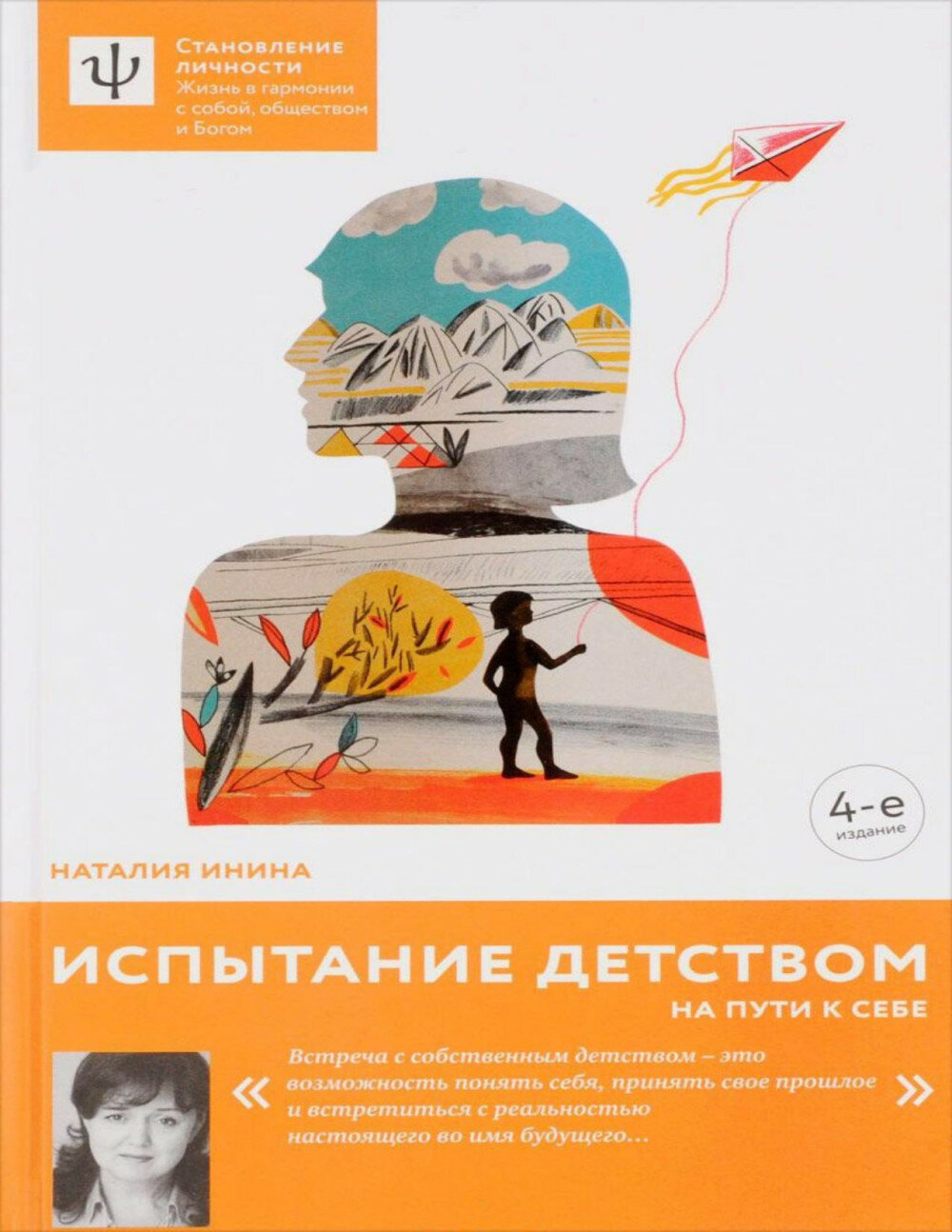 Испытание детством. На пути к себе，Переиздание книг