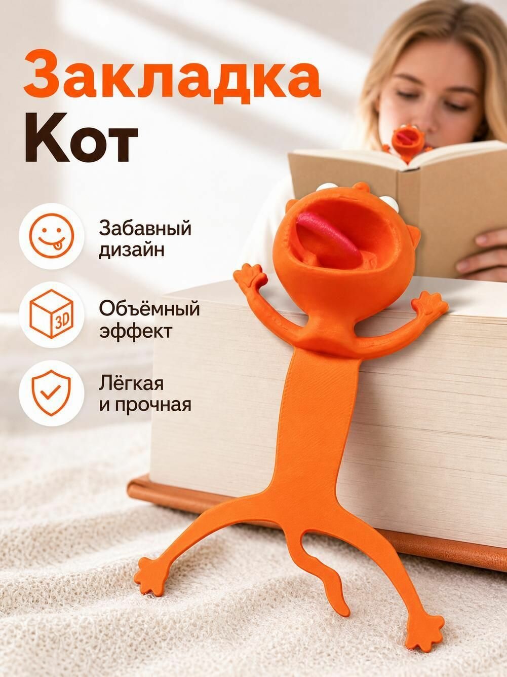 Закладка в форме забавного кота