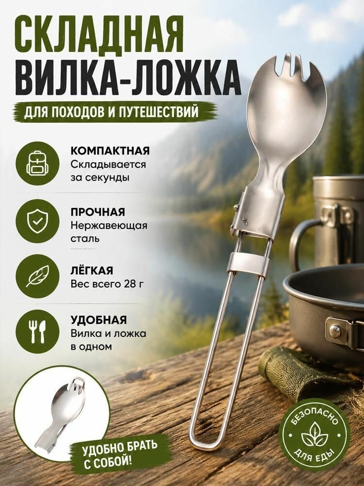 Набор походных столовых приборов 4 в 1, Складная вилка, ложка и ловилка из нержавеющей стали с чехлом