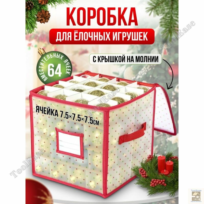 Коробка для хранения Frazer B879, для елочных украшений, складная, прозрачная, матовая