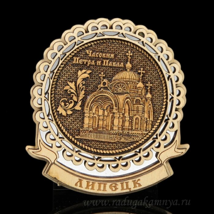 Магнит из бересты г. Липецк "Часовня Петра и Павла" 70*77мм вставка серебристая