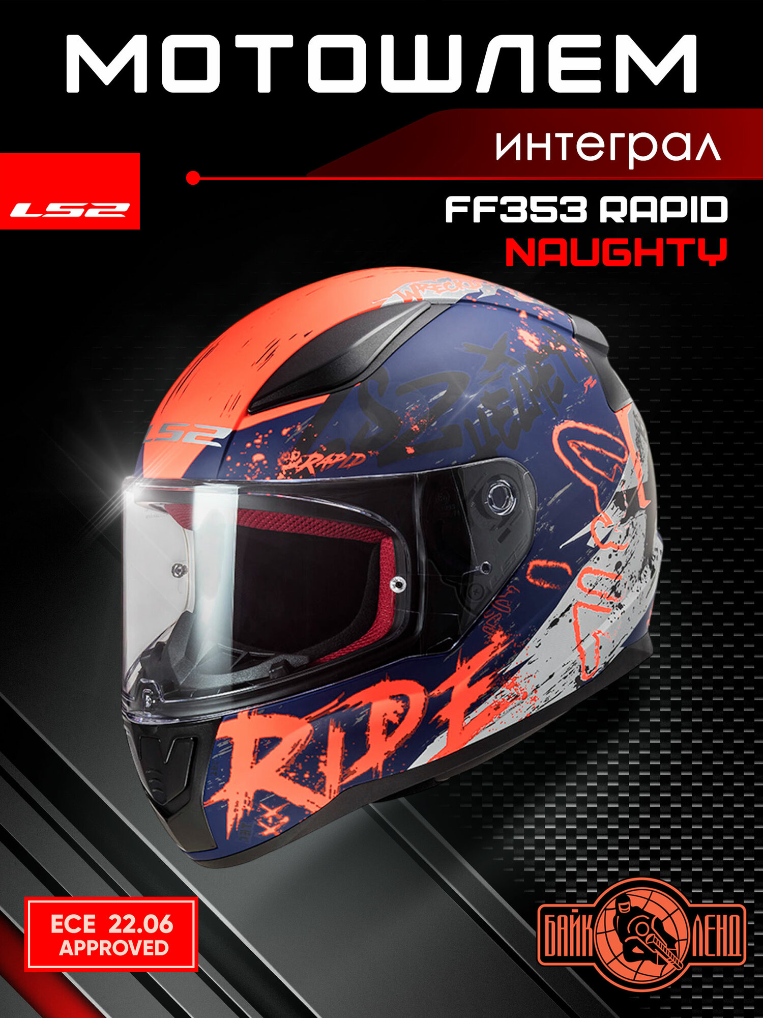 Мотошлем интеграл LS2 FF353 RAPID NAUGHTY (синий, оранжевый, XL)