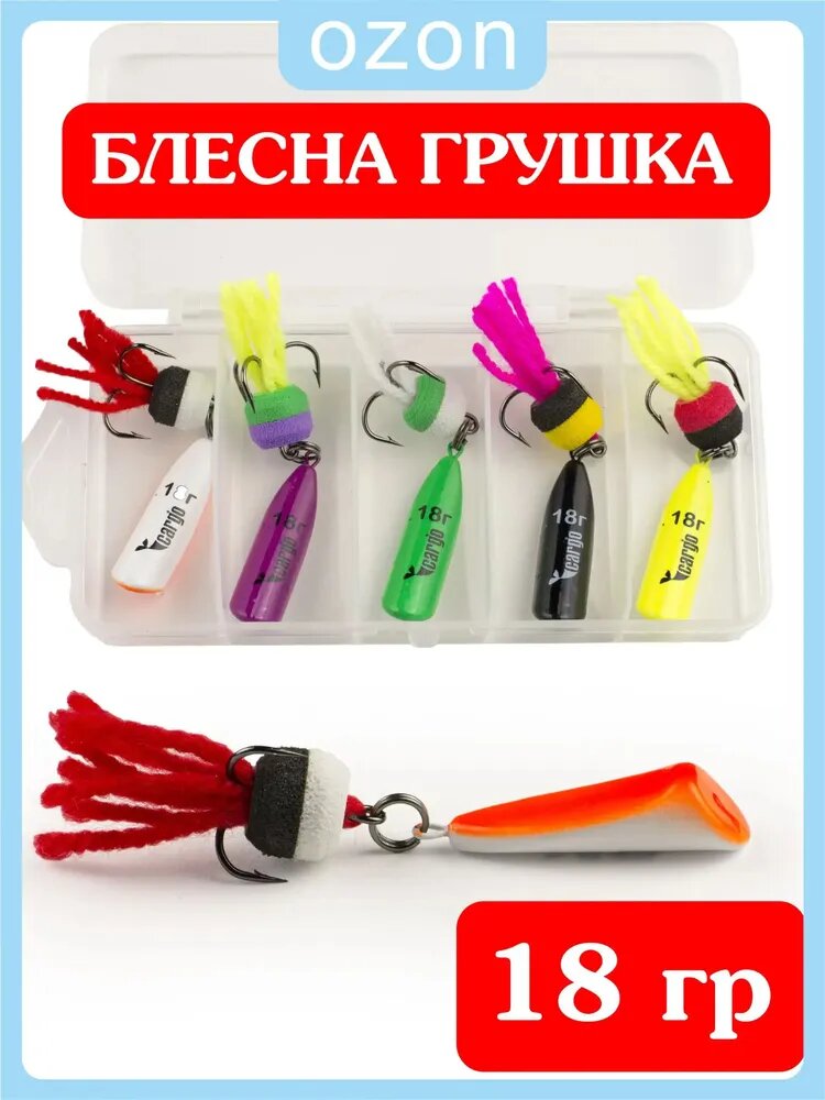Блесна Грушка-пуля набор 18г 5шт/уп