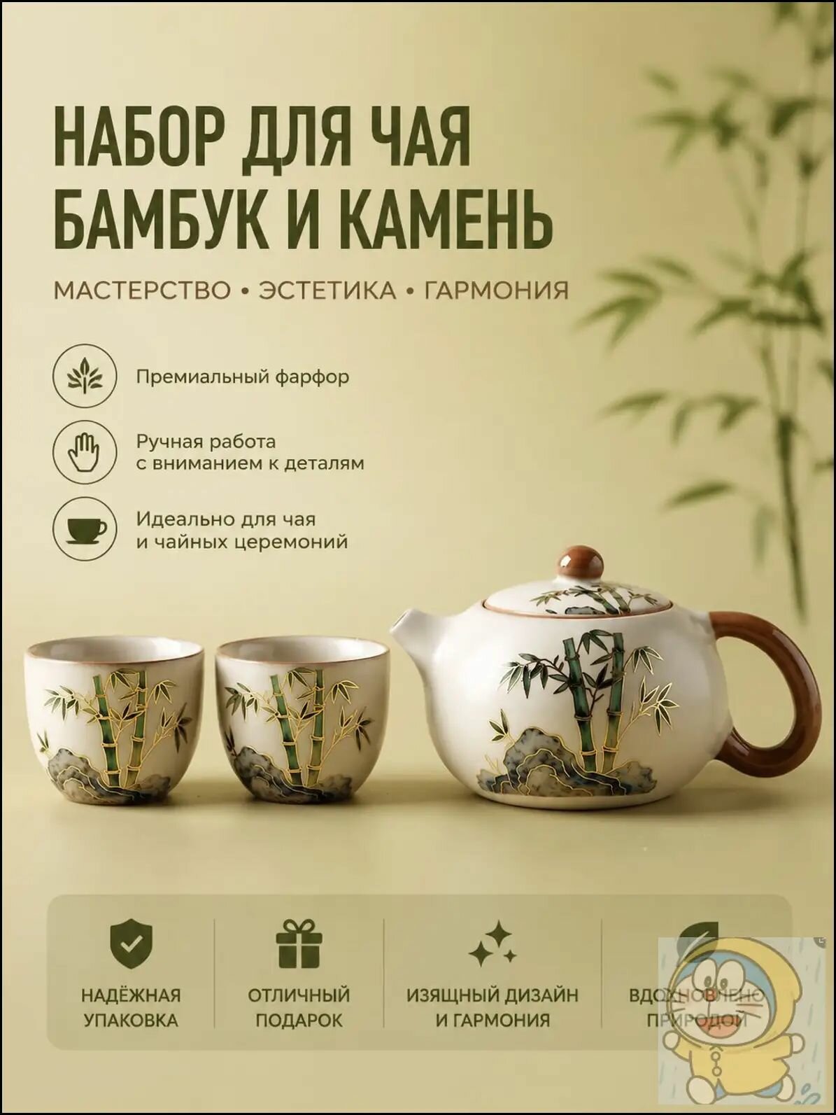 Набор для чайной церемонии керамический, 3 предмета на 2 персоны, дизайн бамбук и камень, светло-желтый цвет