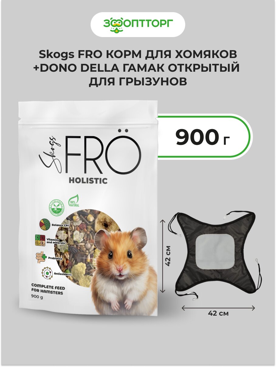 Комбо-набор корм FRO для хомяков 900 г + гамак открытый Dono Della для грызунов