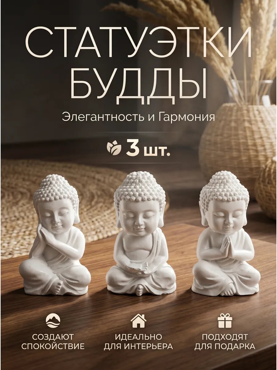Декоративный набор статуэток "Будда" Beam of Love, гипс, 100%, высота 6 см