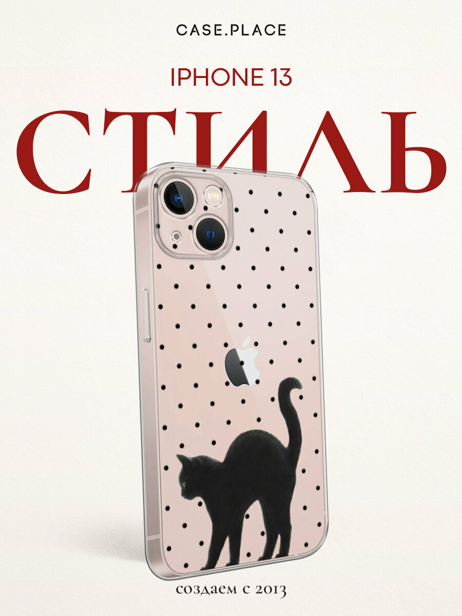 Чехол на Apple iPhone 13 / Айфон 13 с принтом Черный котик и горошек