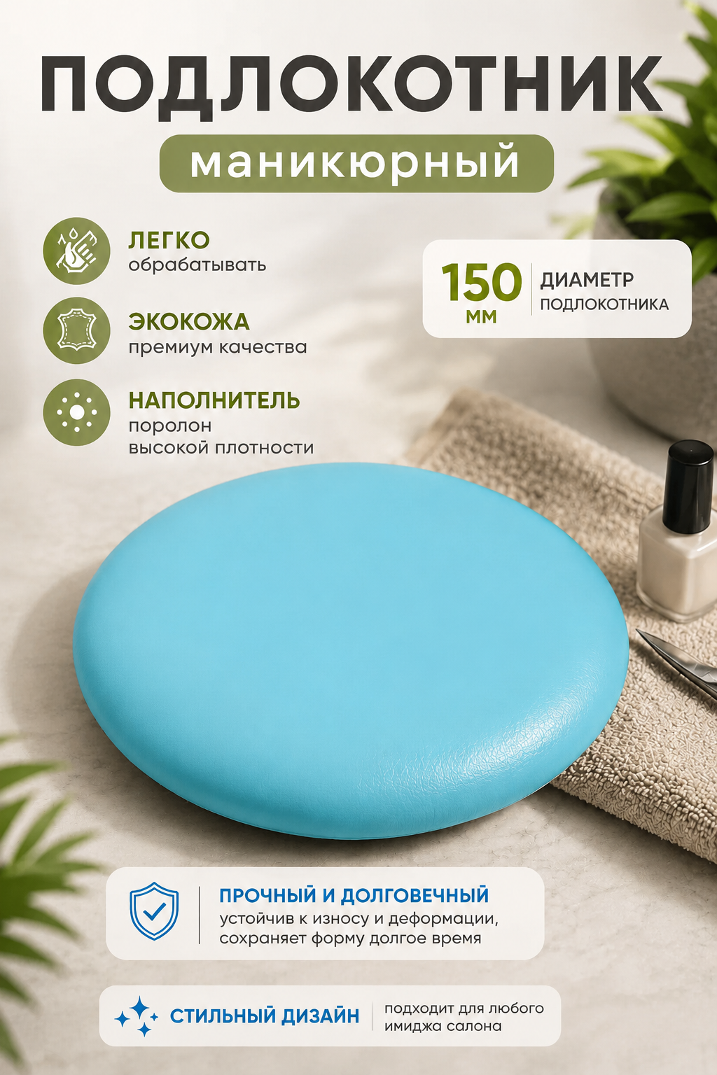 Подставка "Драголит" для маникюра круглая, под локоть, искусственная кожа