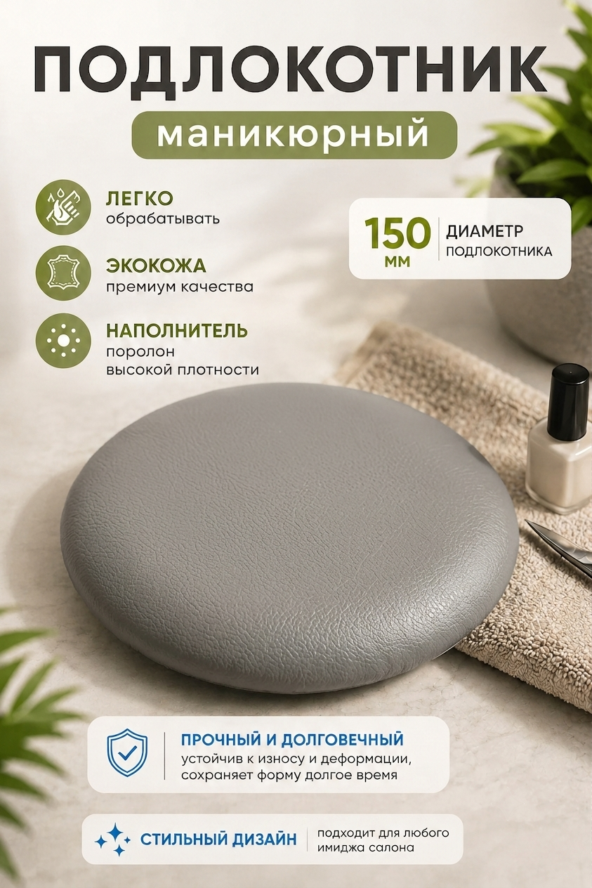 Подставка "Драголит" для маникюра круглая, под локоть, искусственная кожа