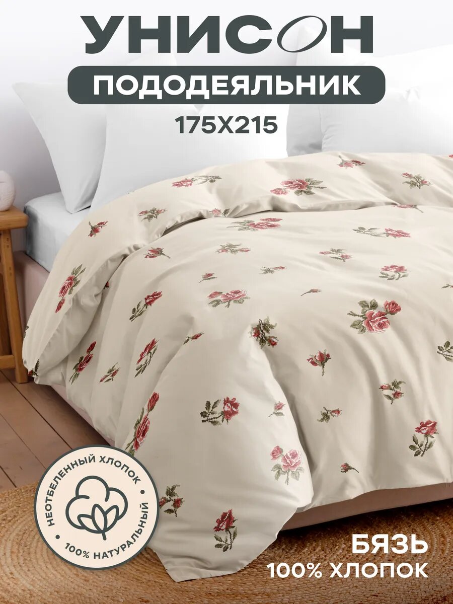 Унисон Пододеяльник, Бязь, 2х спальный, 175х215 см, Розы из детства