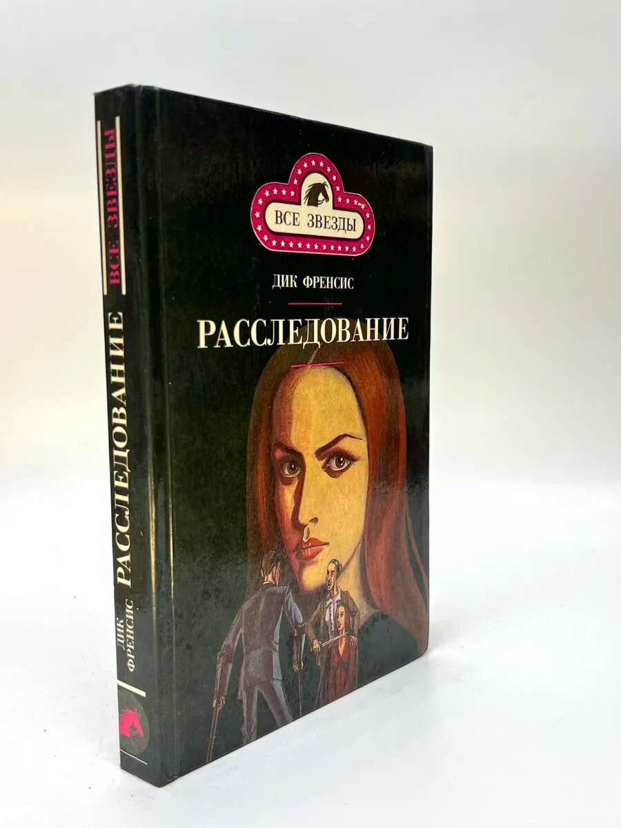 Расследование