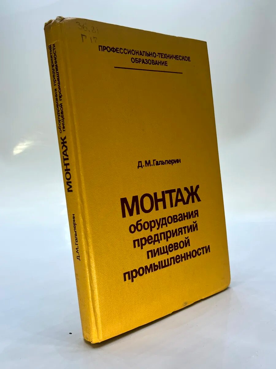 Монтаж Оборудования Предприятий Пищевой Промышленности Гальп