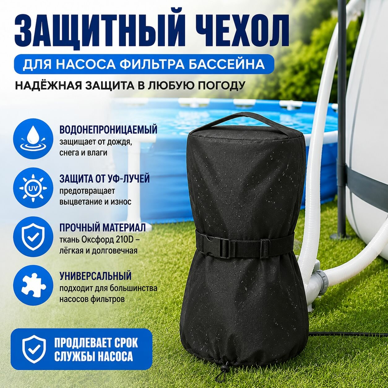 Аксессуары для садового насоса