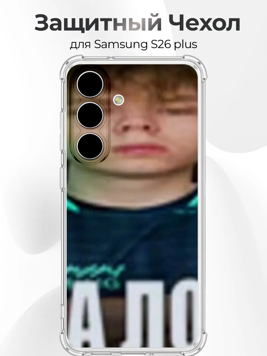 Чехол на Samsung S26 Plus охрана лоутаба cs2