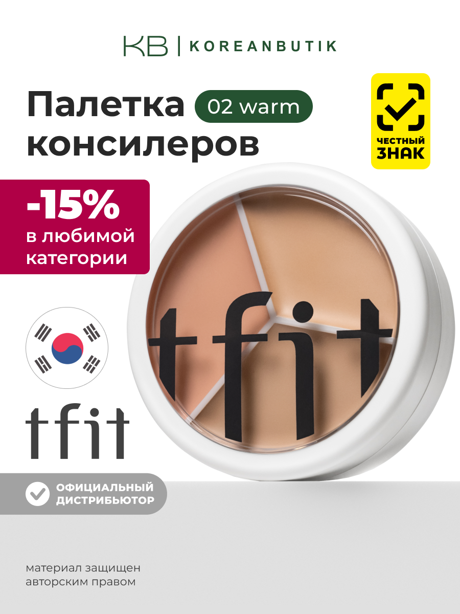 Палетка консилеров | TFIT COVER UP PRO CONCEALER 02 WARM